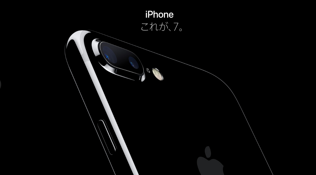 iPhone7にイノベーションはないが、めっちゃ売れそうな理由。 | OISブログ